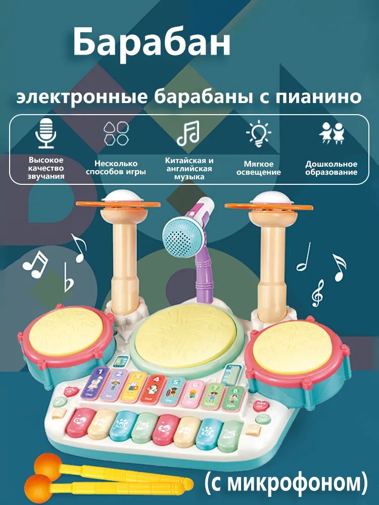 Детский электронный барабанный набор с микрофоном: Умная развивающая игрушка с функциями MIDI, игровыми режимами и танцевальными ритмами для детей 3-6 лет