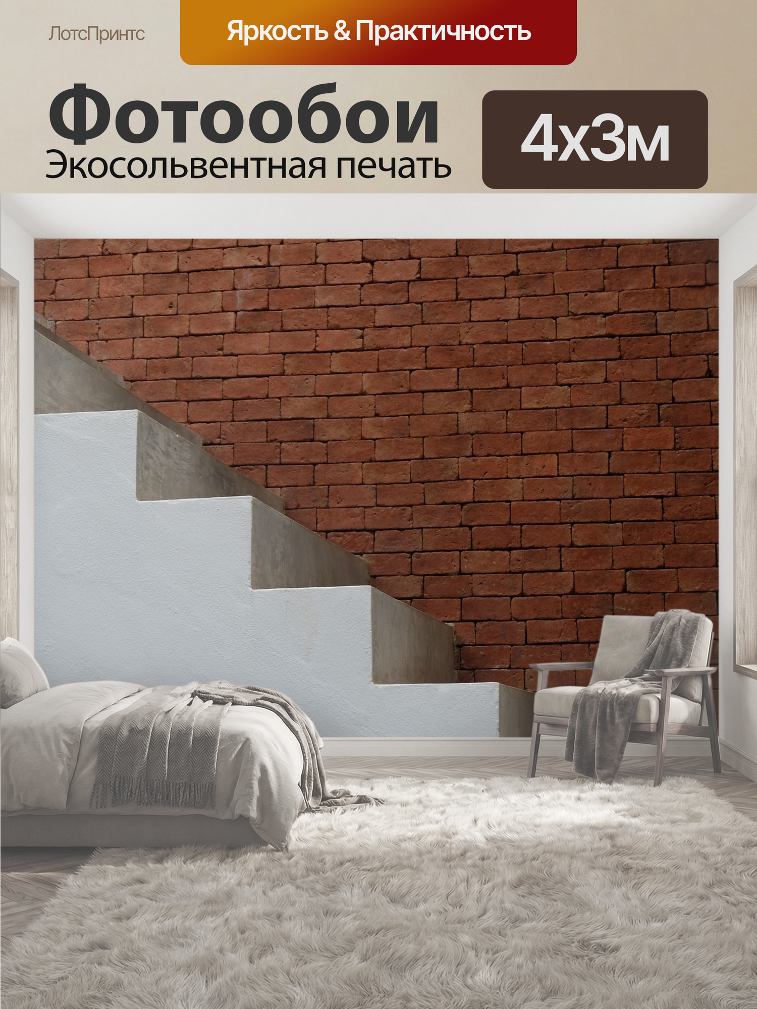 Фотообои "Лестница, стена, белый" 400x300 см. экосольвентная печать