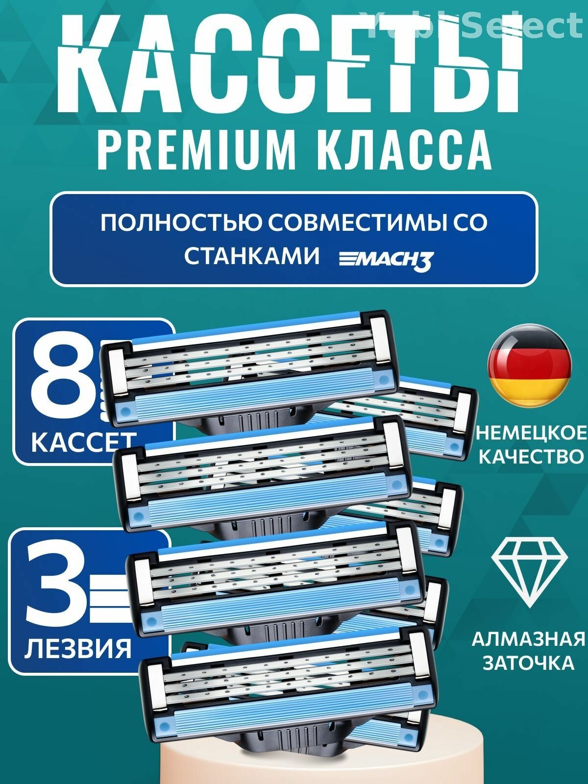 Лезвия Кассеты для бритья 8 шт / Сменные кассеты с 3 лезвиями для бритья