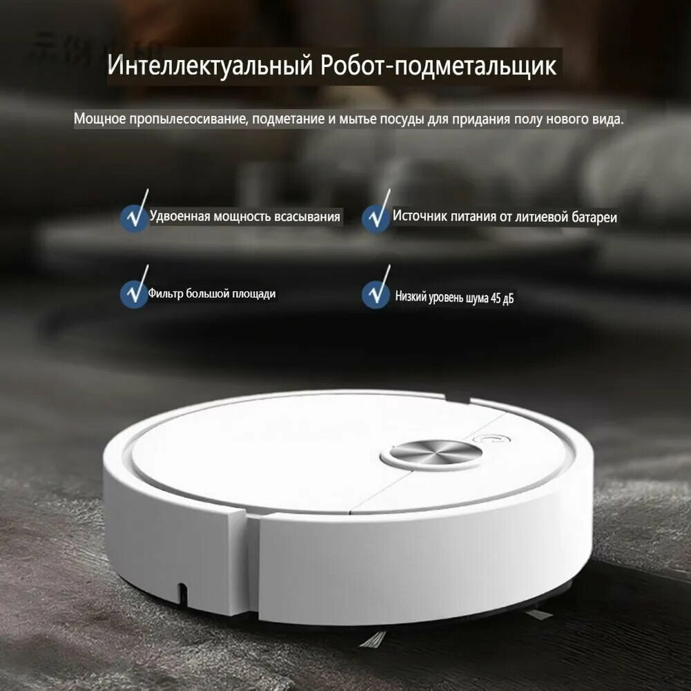 Белый Подметальный робот умный бытовой перезаряжаемый всасывающий подметальный пылесос