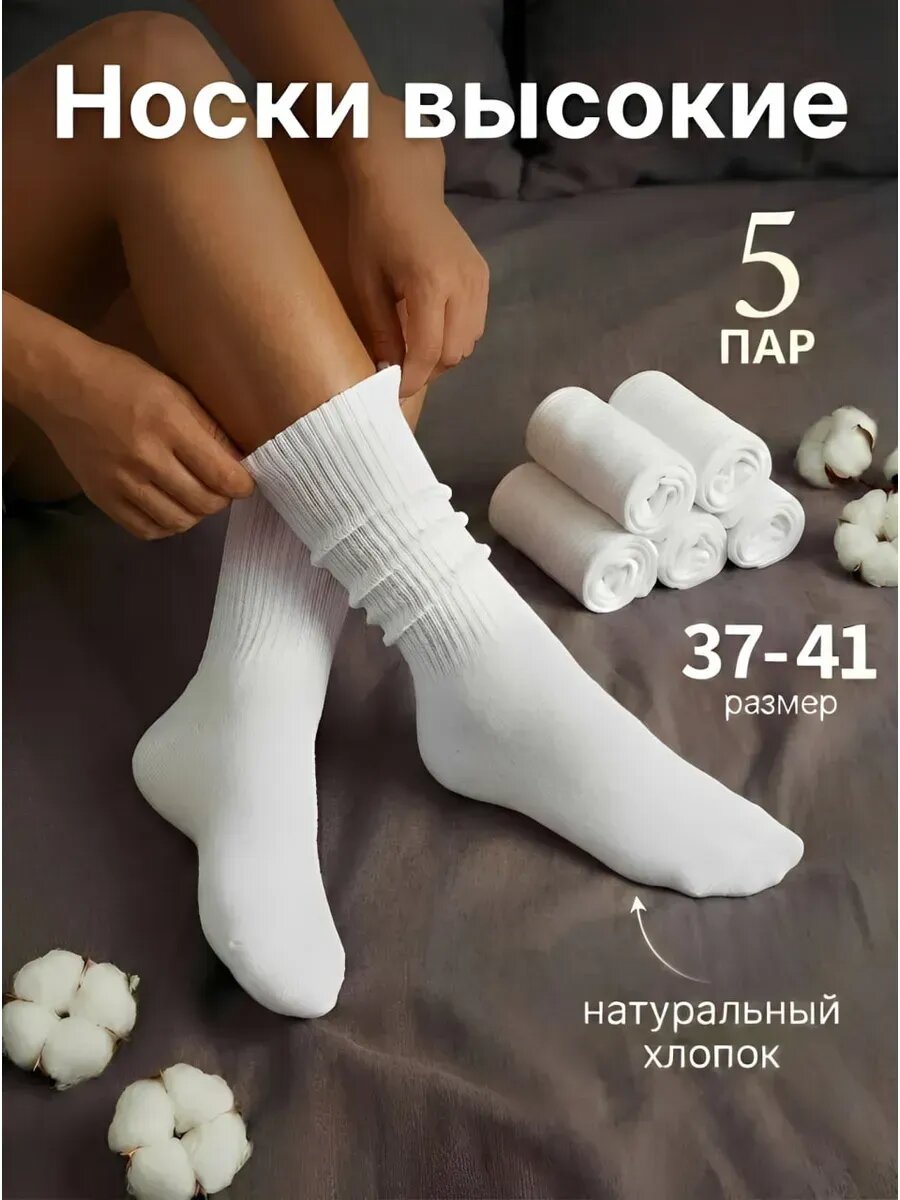 Носки спортивные , комплект