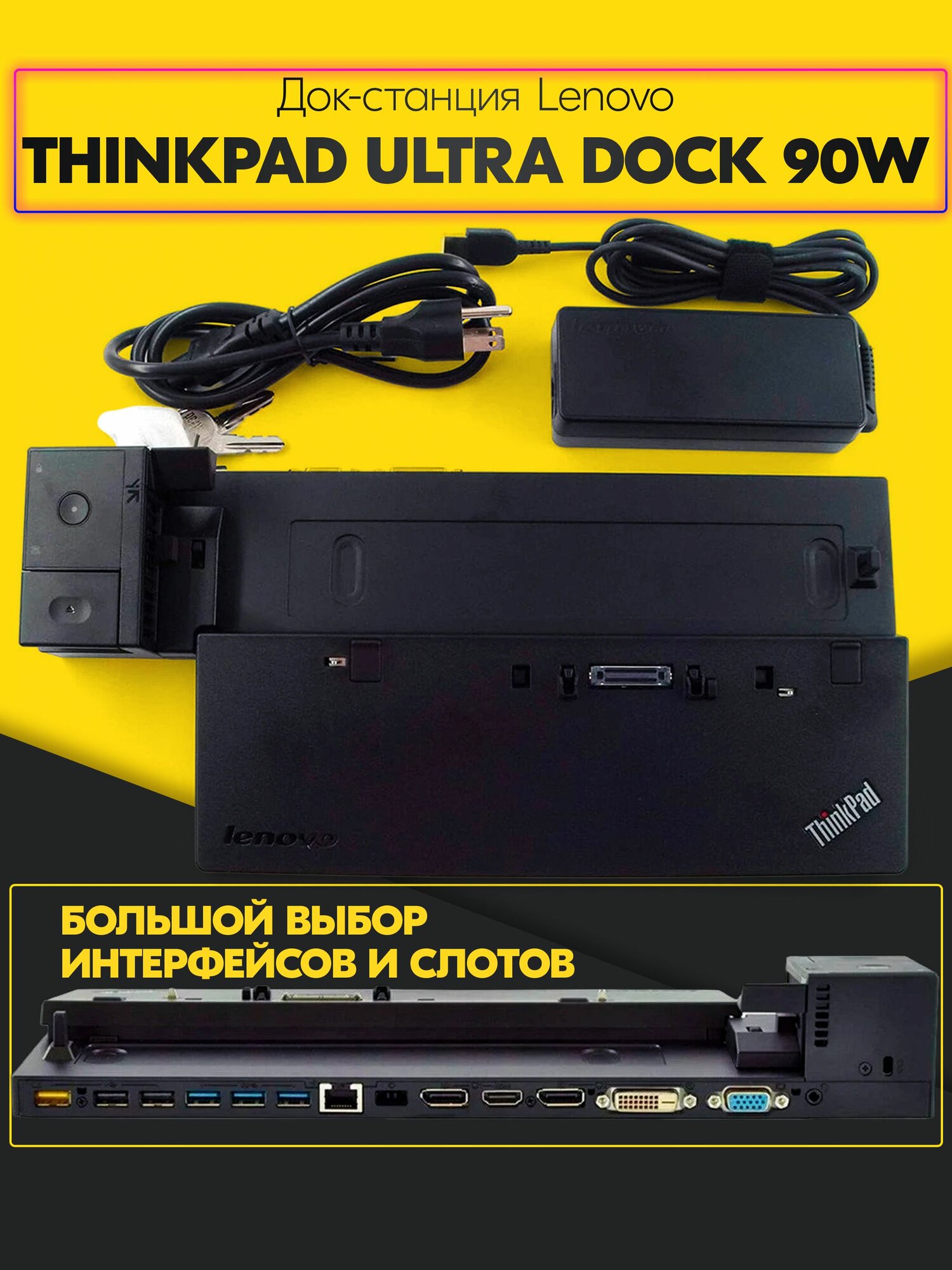 Док-станция Lenovo ThinkPad Ultra Dock 90W