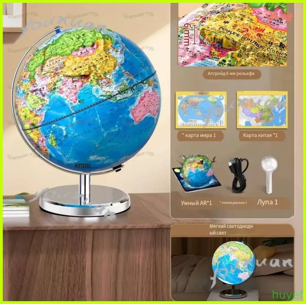 Физикополитический рельефный глобус Земли 32 см с LED подсветкой премиум