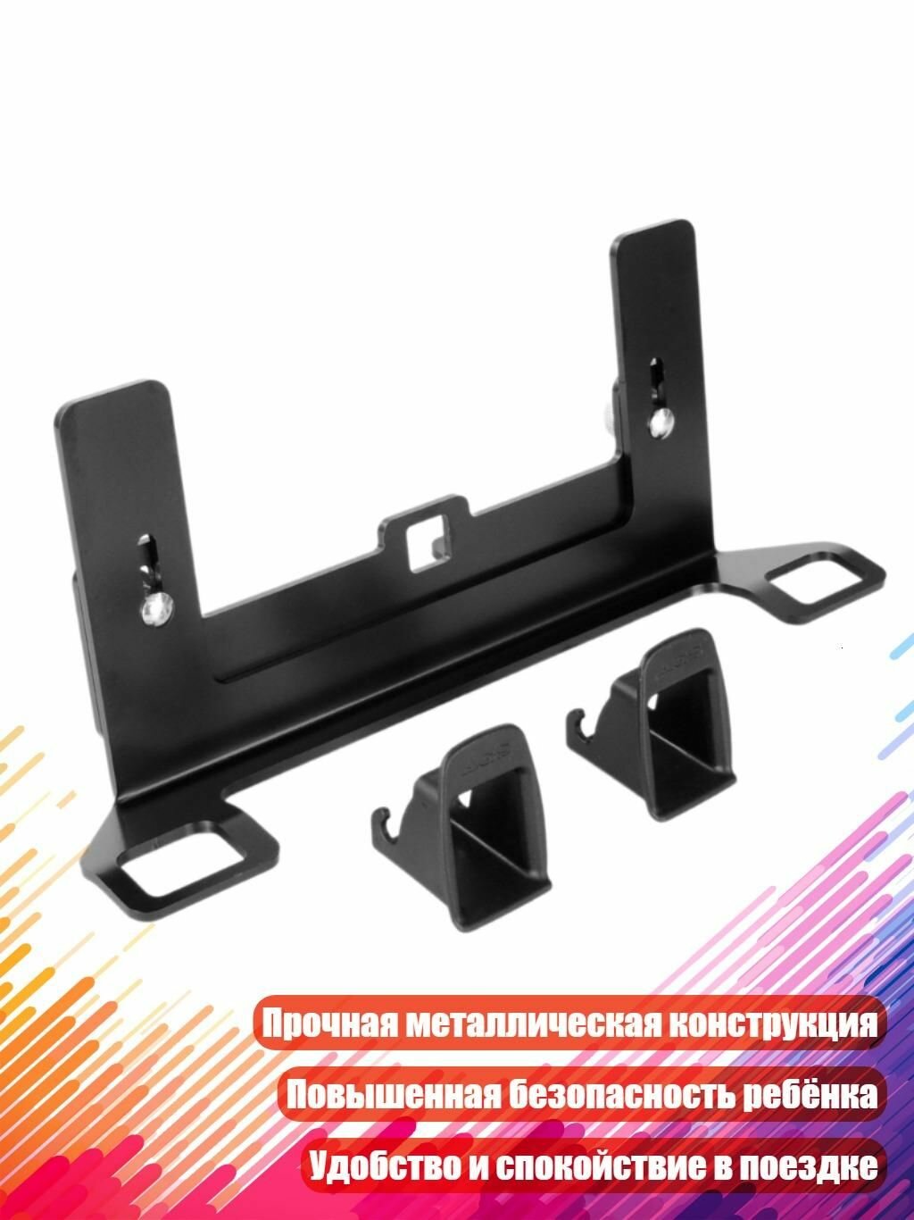 Комплект креплений для детских автокресел
