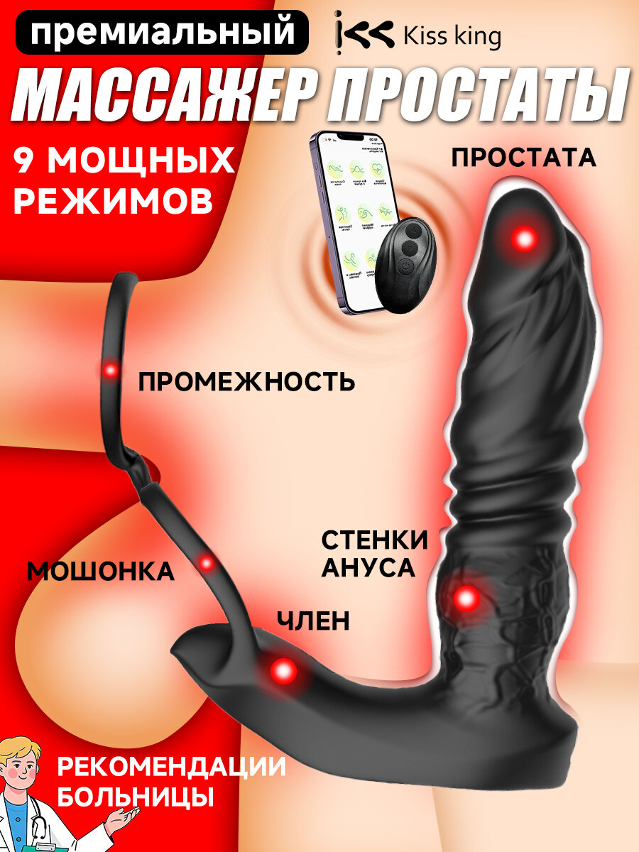 Массажер простаты с приложением и дистанционным управлением, вибромассажер телескопический анальный с эрекционными кольцами, анальный стимулятор