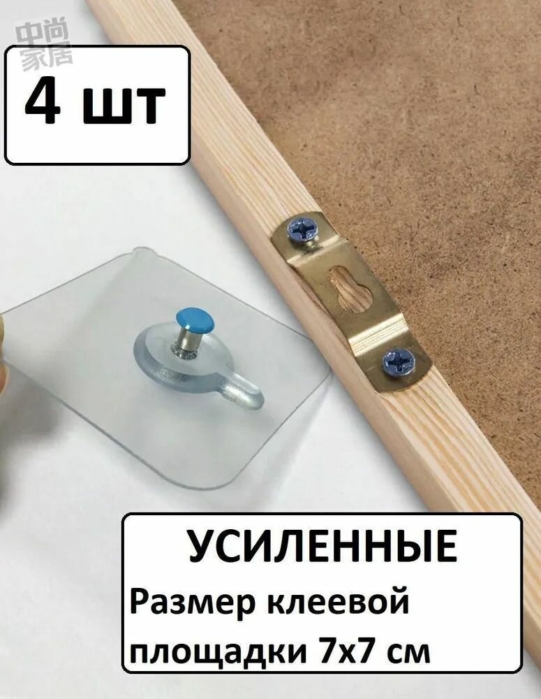 Крепление для картин, 4 шт