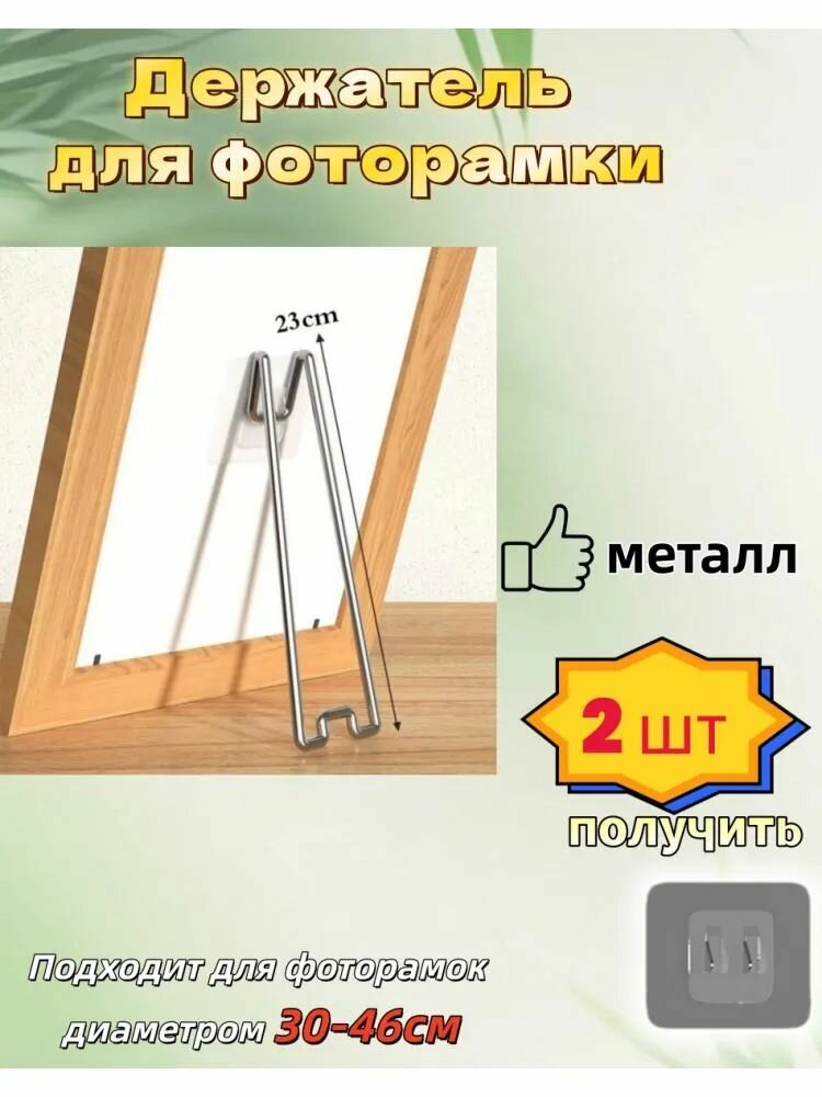 Крепление для картин, 2 шт