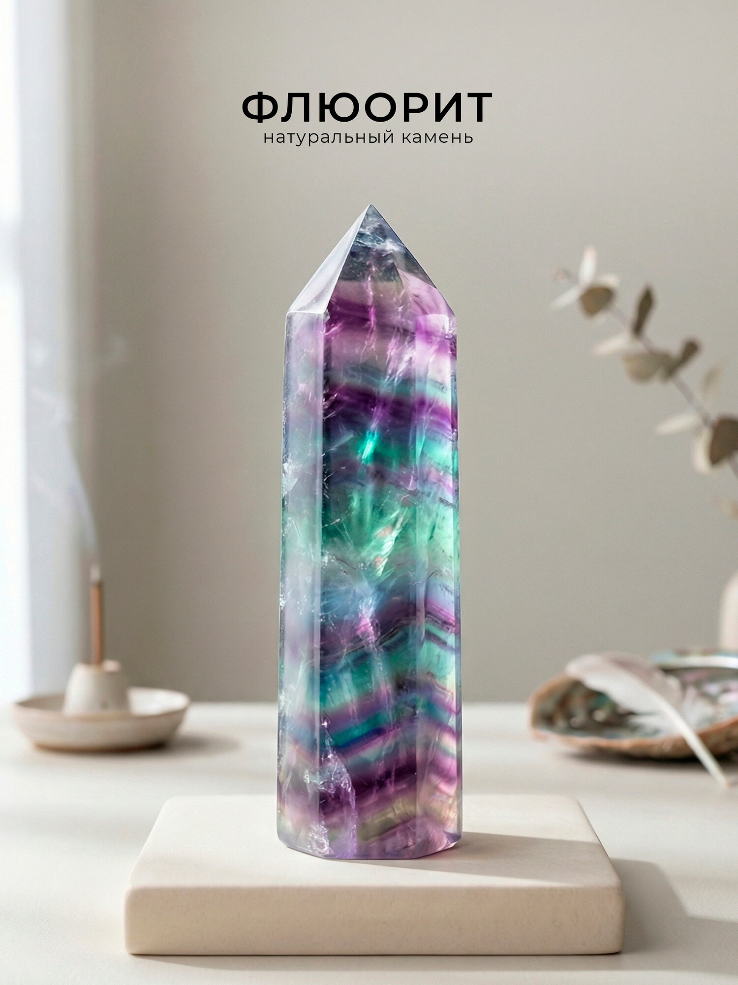 Оберег Magic.room "Радужный флюорит", природный камень, монгольский флюорит, высота 8 см
