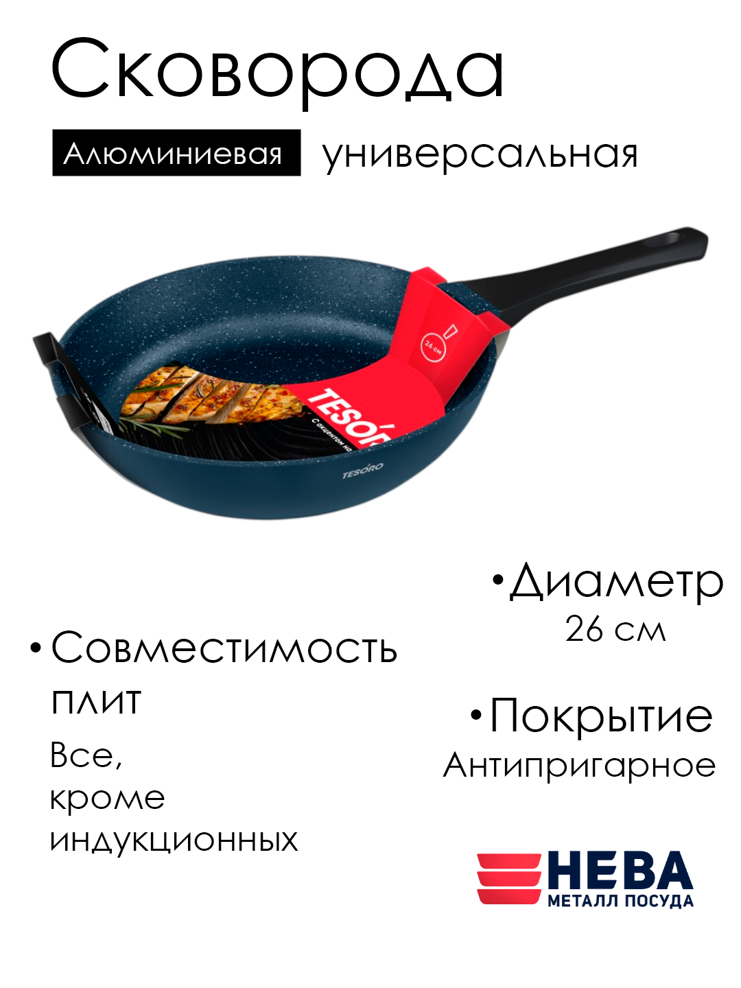 Сковорода Нева Tesoro Florence TF1626tb, алюминий, синий, 26 см