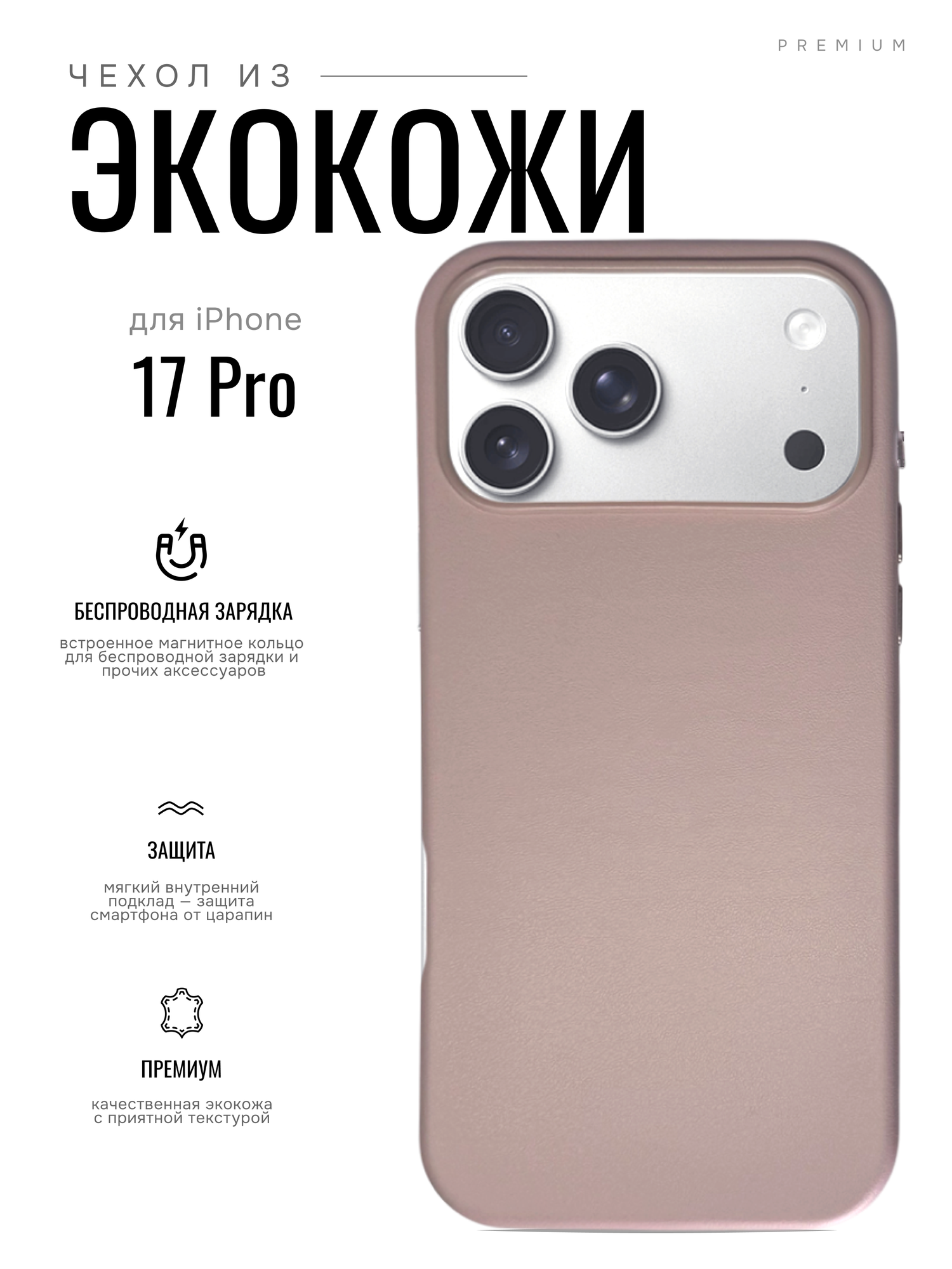 Чехол для iPhone 17 Pro c поддержкой беспроводной заряди, премиум экокожа