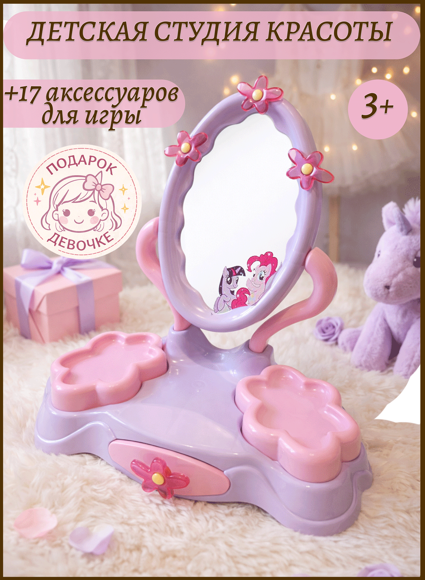 Набор игровой "Салон красоты My Little Pony", для девочки, с аксессуарами