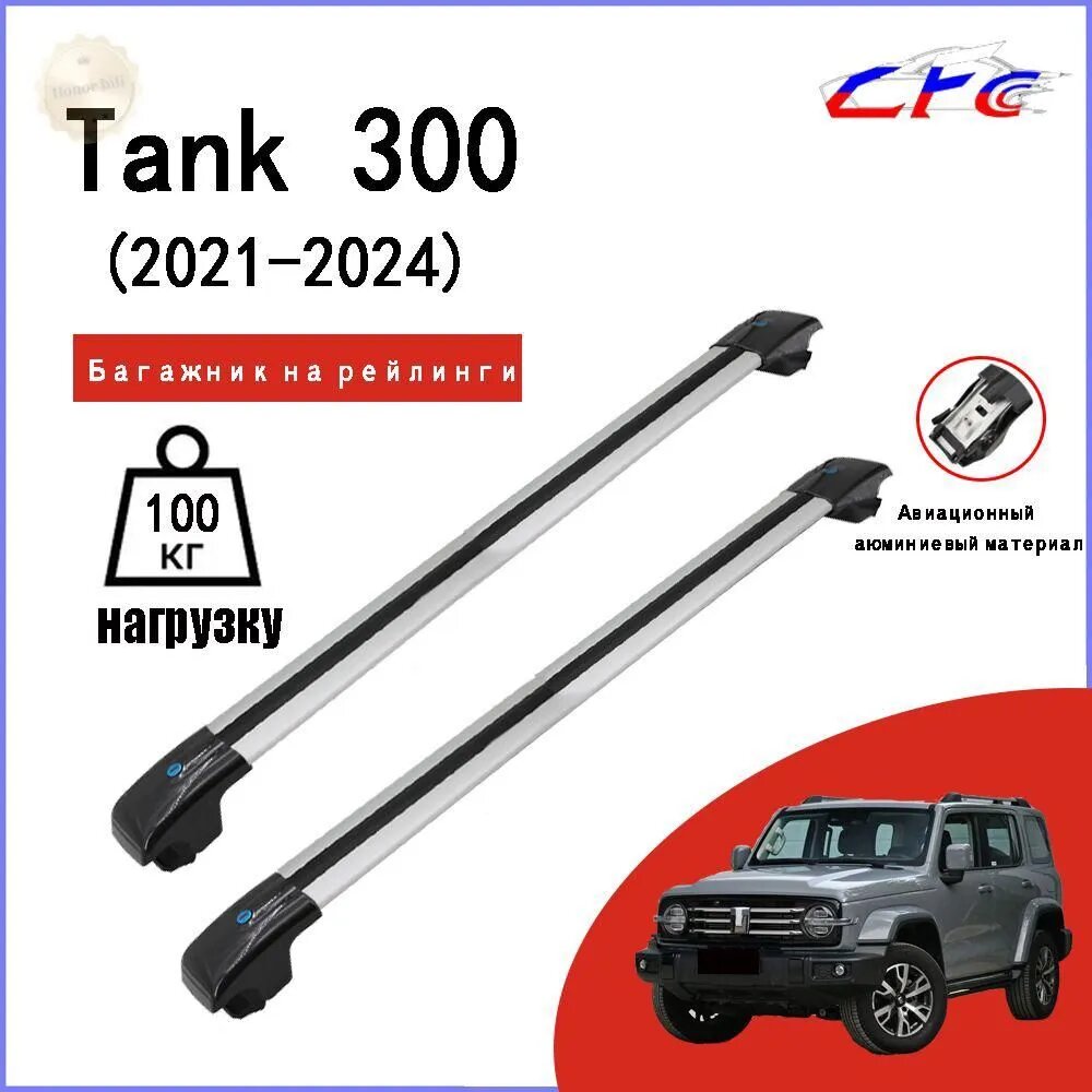 Багажник на рейлинги Tank 300 (2021-2024) - черный