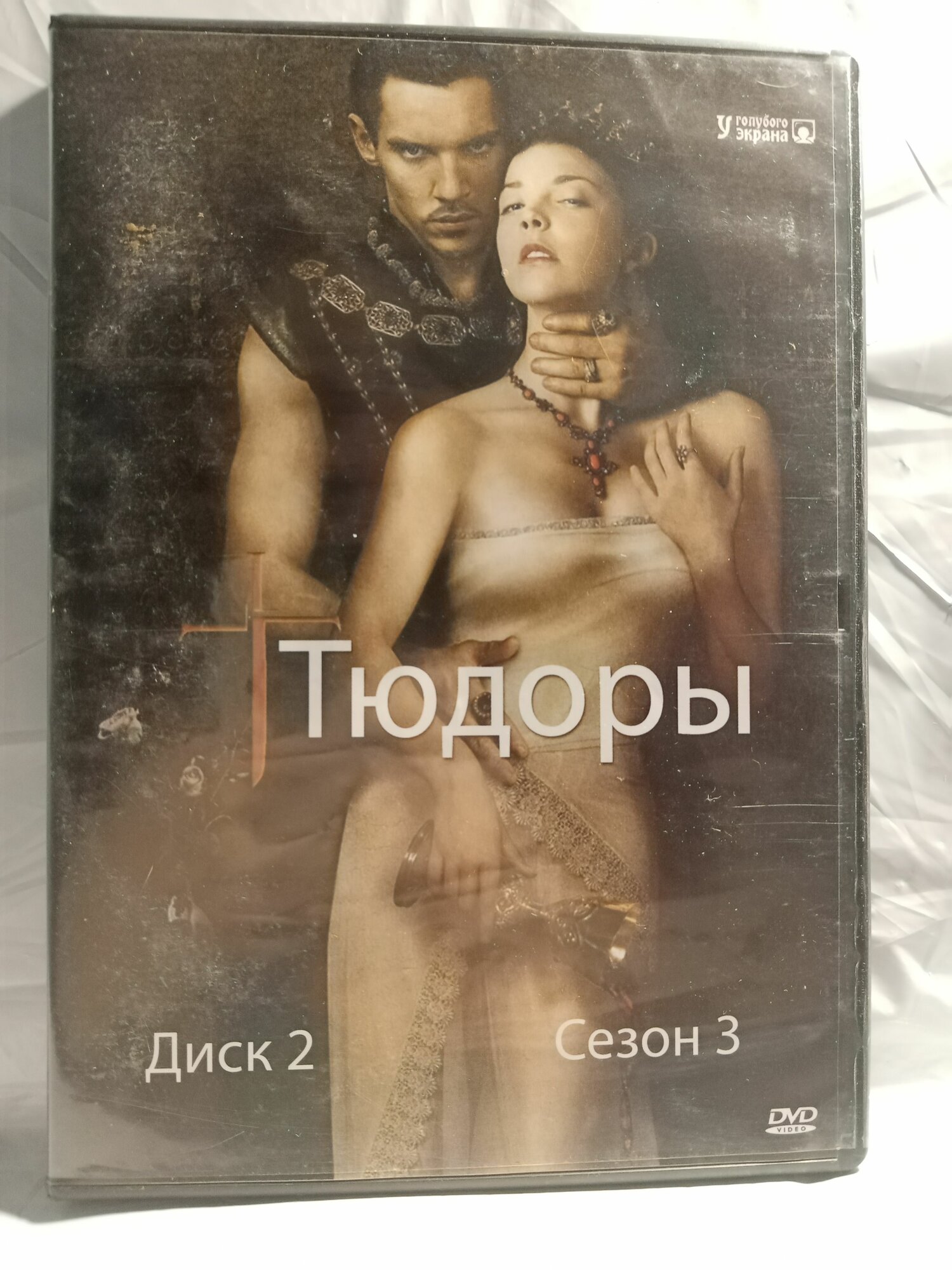 Тюдоры (2 диск, сезон 3, реж. Чарльз Макдугалл, Джереми Подесва, Киаран Доннелли)