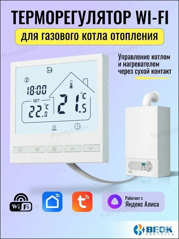 Терморегулятор/термостат Для электрического котла, Для газового котла, слоновая кость