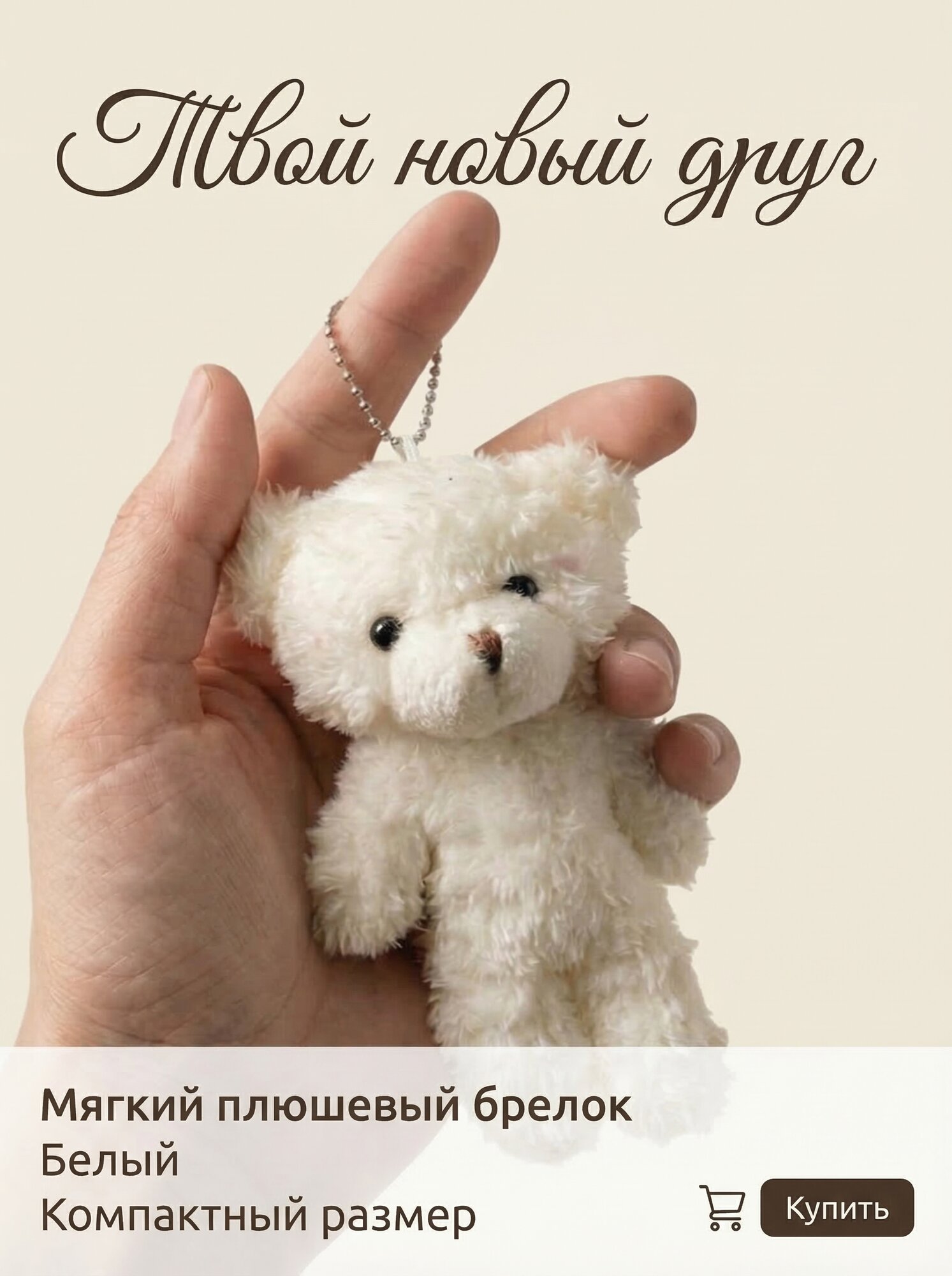 Украшение на сумку