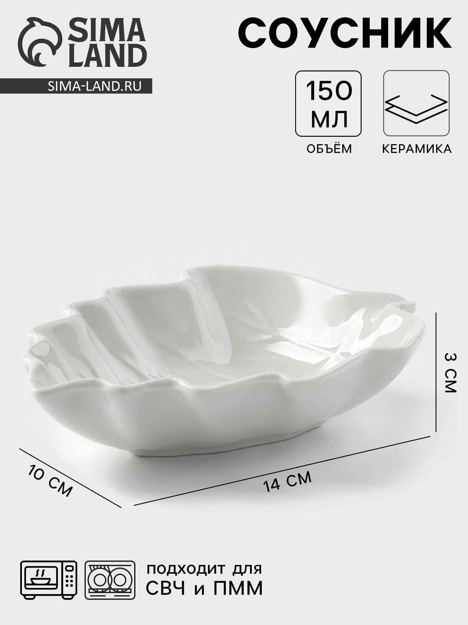 Соусник "Лиственник", 14x10x3 см, керамика, белый, форма: фигурная