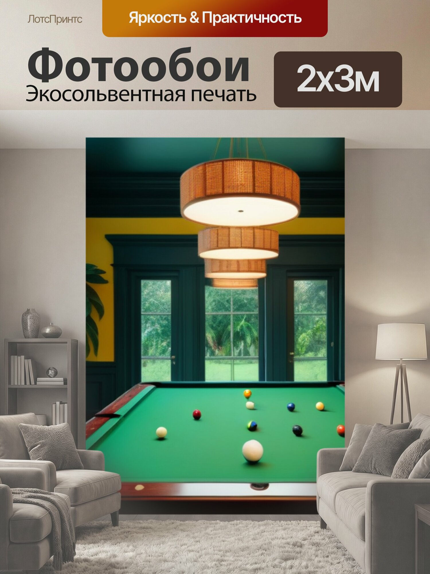 Фотообои "Бильярдная с экзотическими растениями" 200x300 см. экосольвентная печать