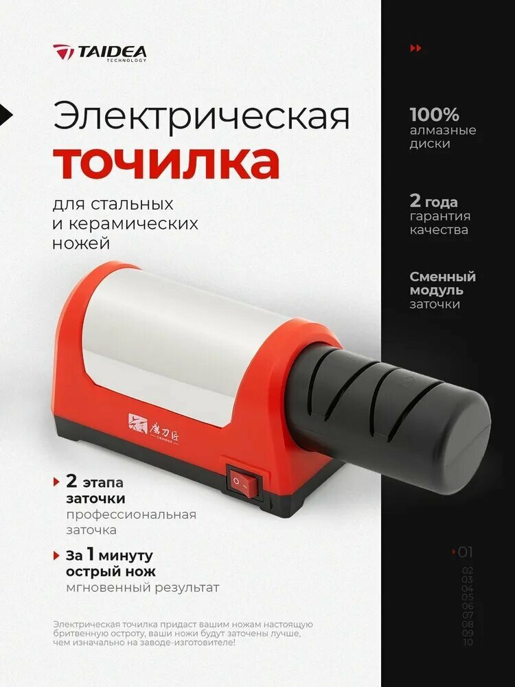 Ножеточка электрическая