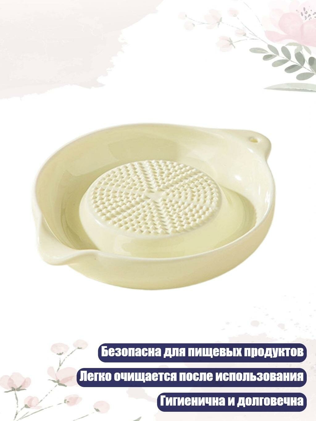Керамическая тёрка для чеснока и имбиря, Молочно - белый - S