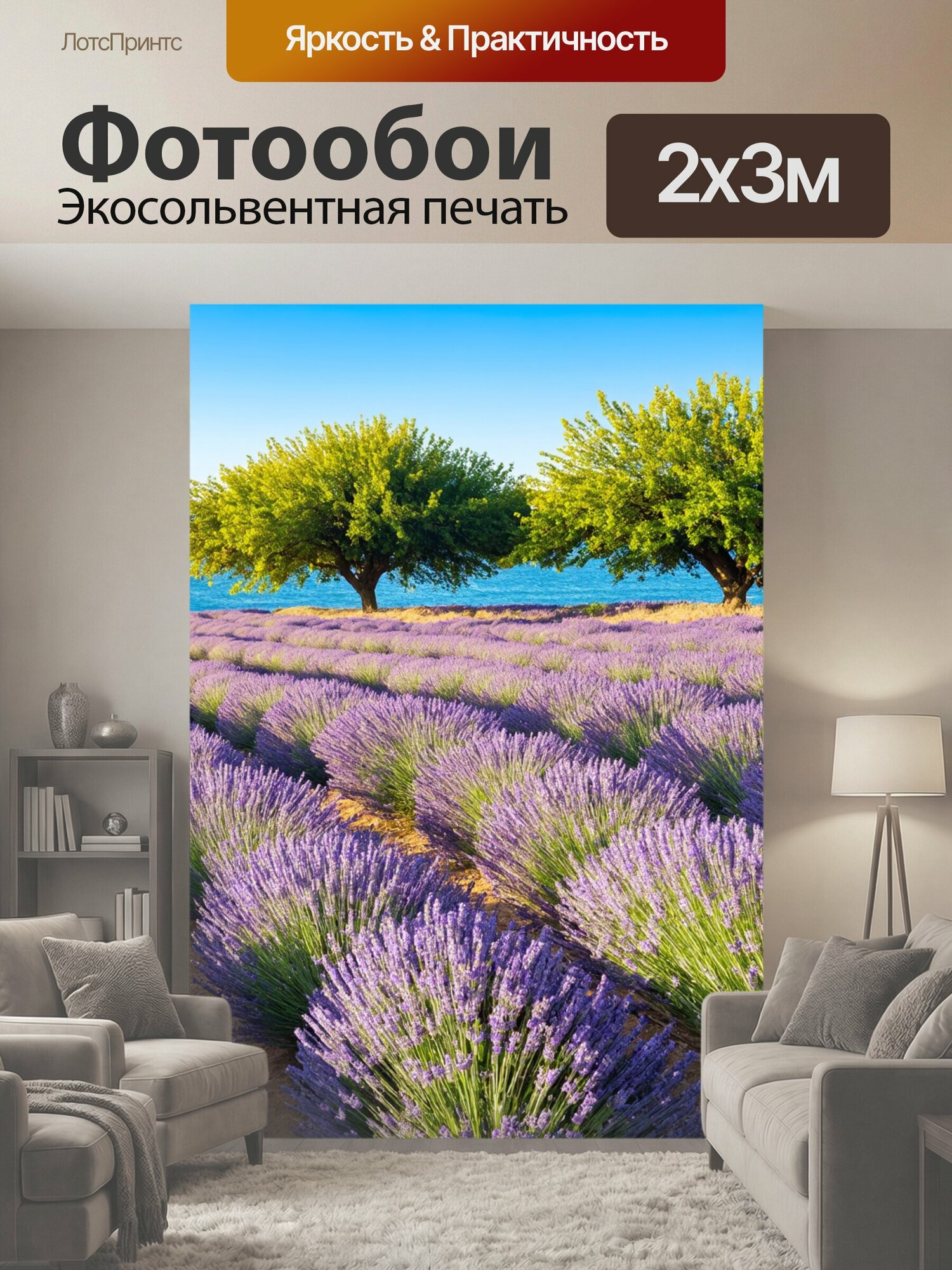 Фотообои "Прованс: восторг глубокой морской волны перекликается с гармонией поля цветущих лавандовых деревьев. солнечные лучи взглянули на." 200x300 см. экосольвентная печать