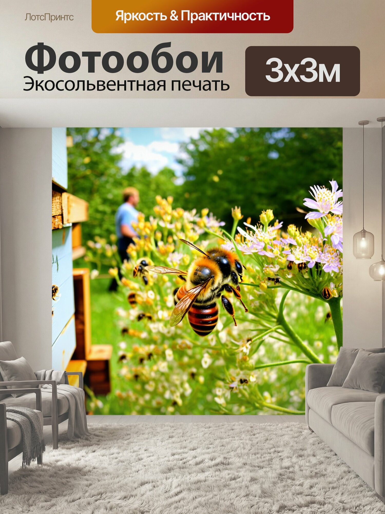 Фотообои "Весна на пасеке: пчелы собирают нектар с цветущих растений, улья наполнены работой, люди приходят учиться о пчеловодстве, свежий воздух." 300x300 см. экосольвентная печать