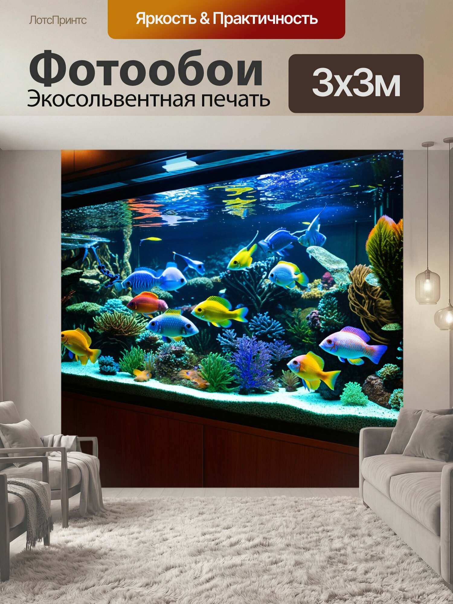 Фотообои "Огромный аквариум с разноцветными рыбами в стиле технологии стимпанк, где аквариумисты заботятся о морской экосистеме. металлические." 300x300 см. экосольвентная печать