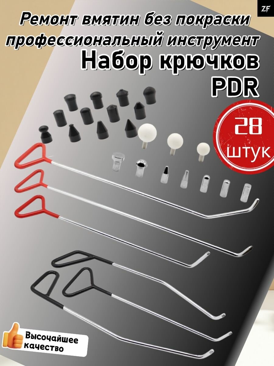 Крючки pdr пдр со сменными насадками. Инструмент для удаления вмятин без покраски. Ремонт вмятин.