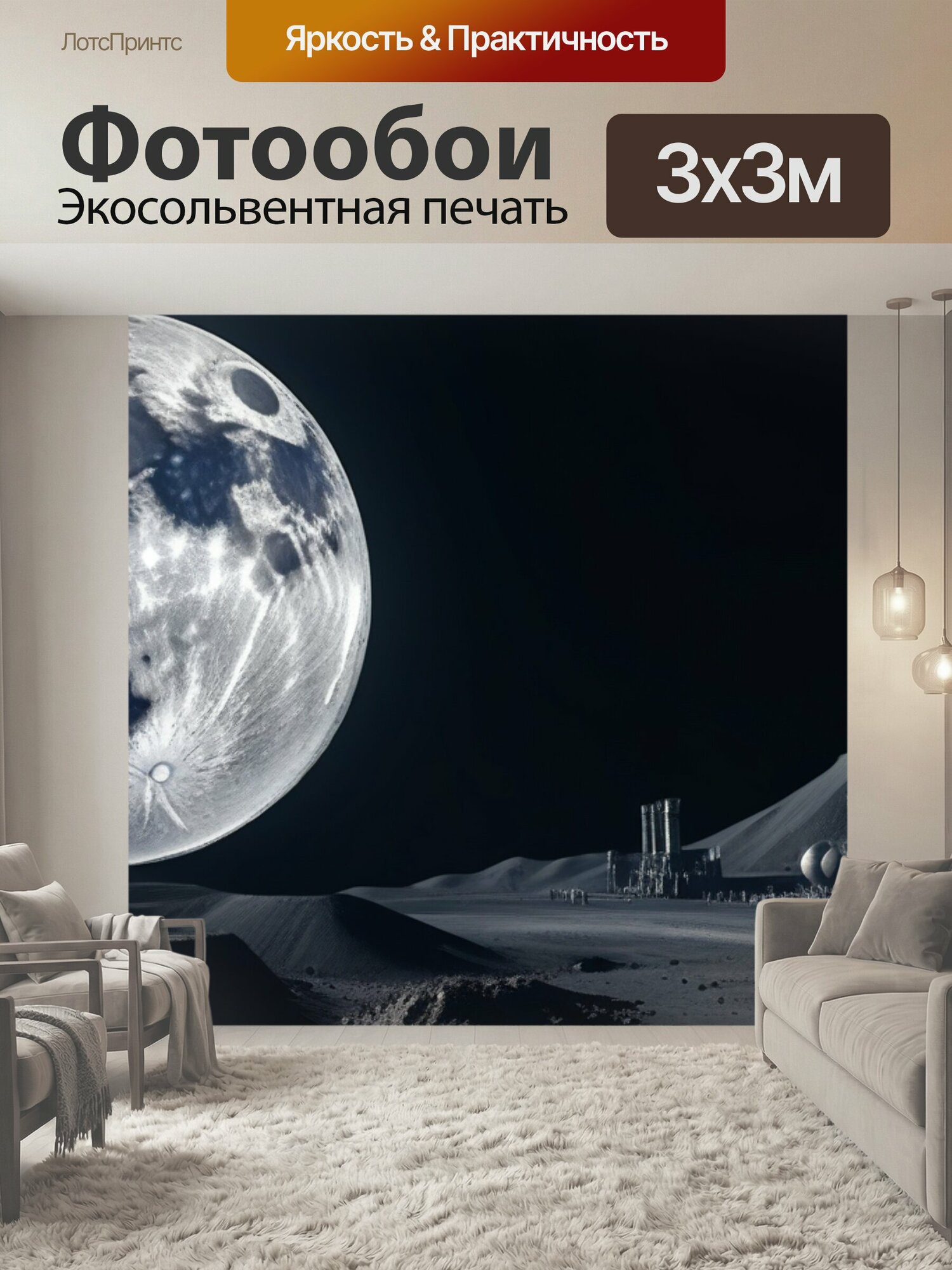 Фотообои "Луна и металлургия древних народов" 300x300 см. экосольвентная печать