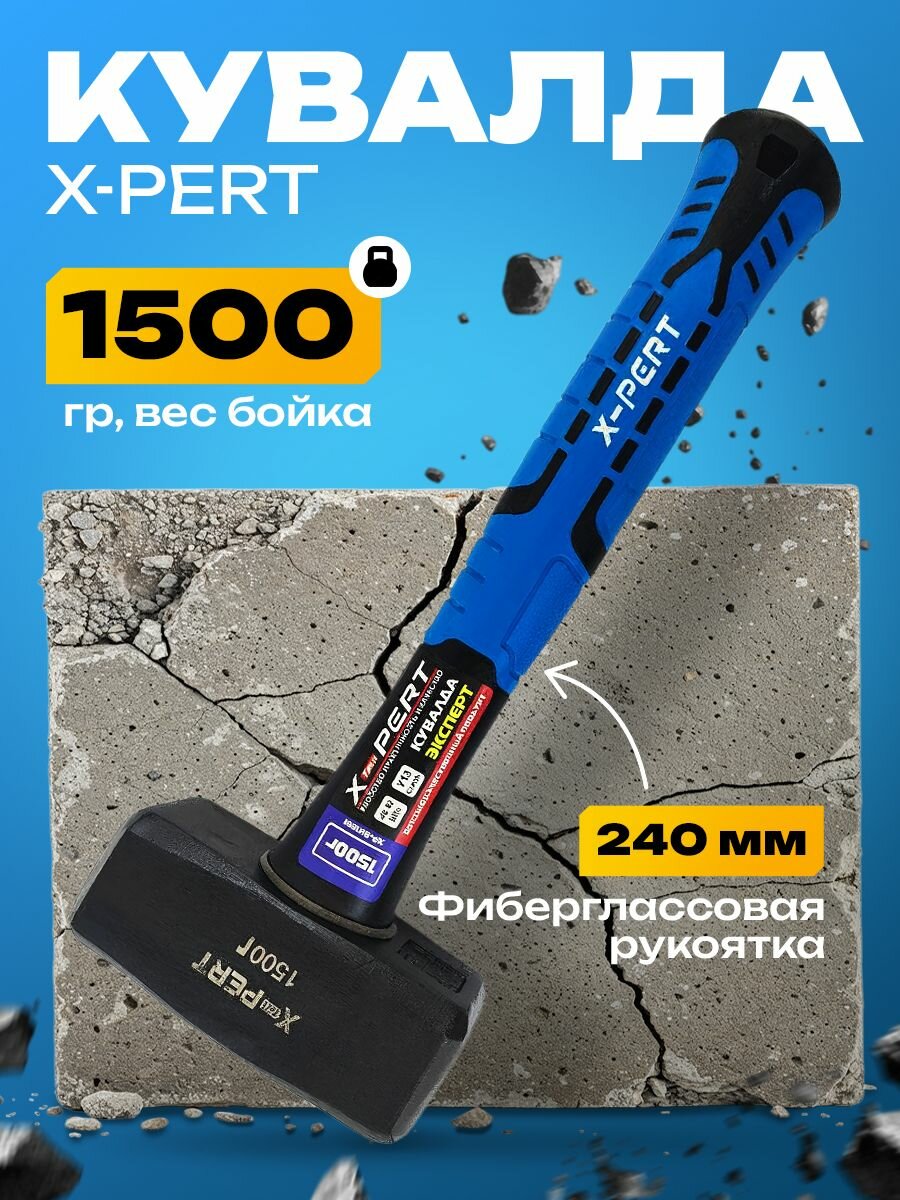 Кувалда