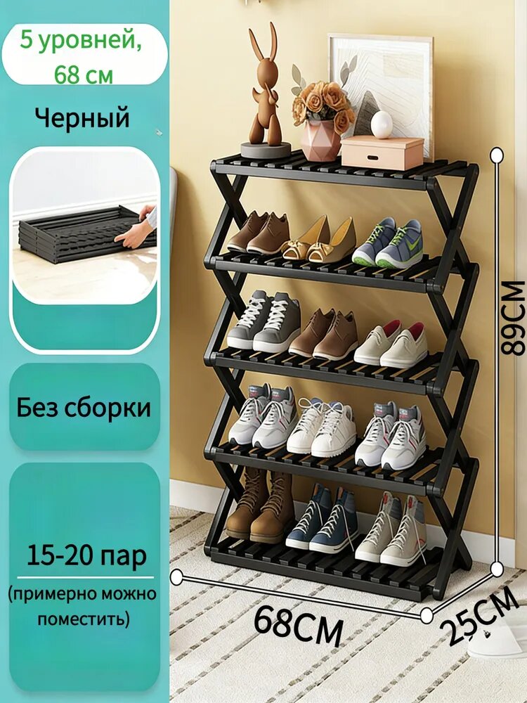 Полка для обуви деревянная, 68x25x89 см