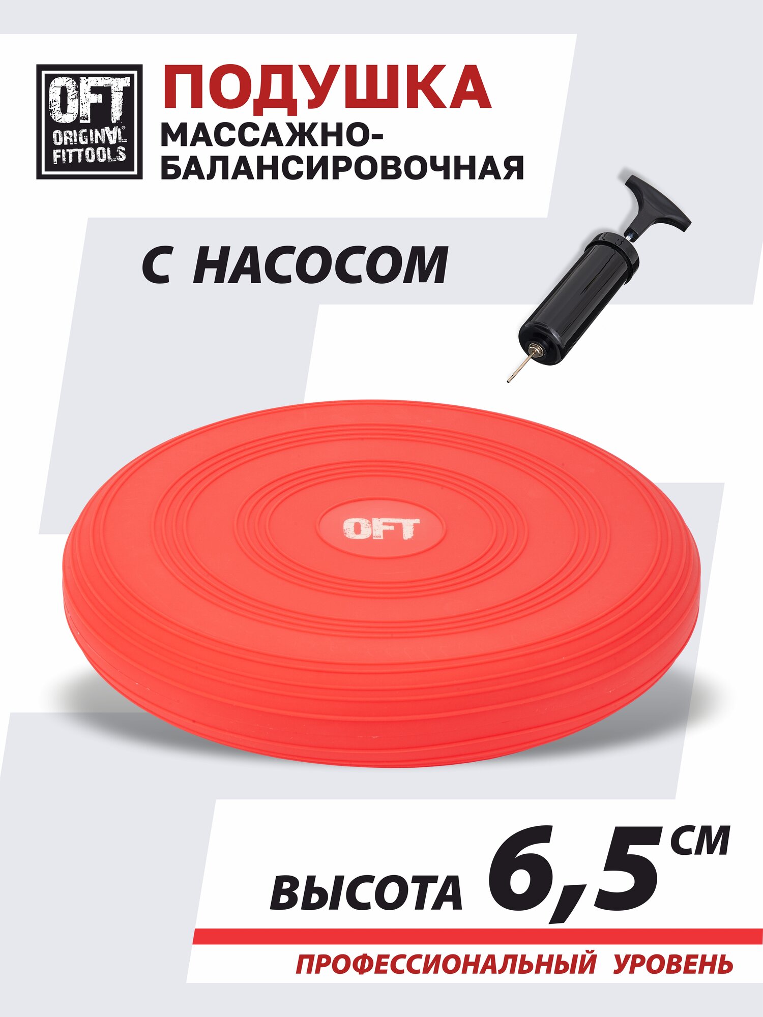 Балансировочная подушка Original FitTools, FT-BPD02, с насосом, красная, 34см