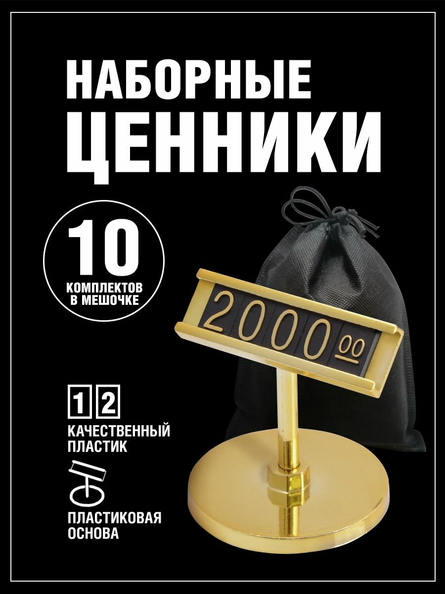 Цифровые сборные ценники. Комбинированные ценники.