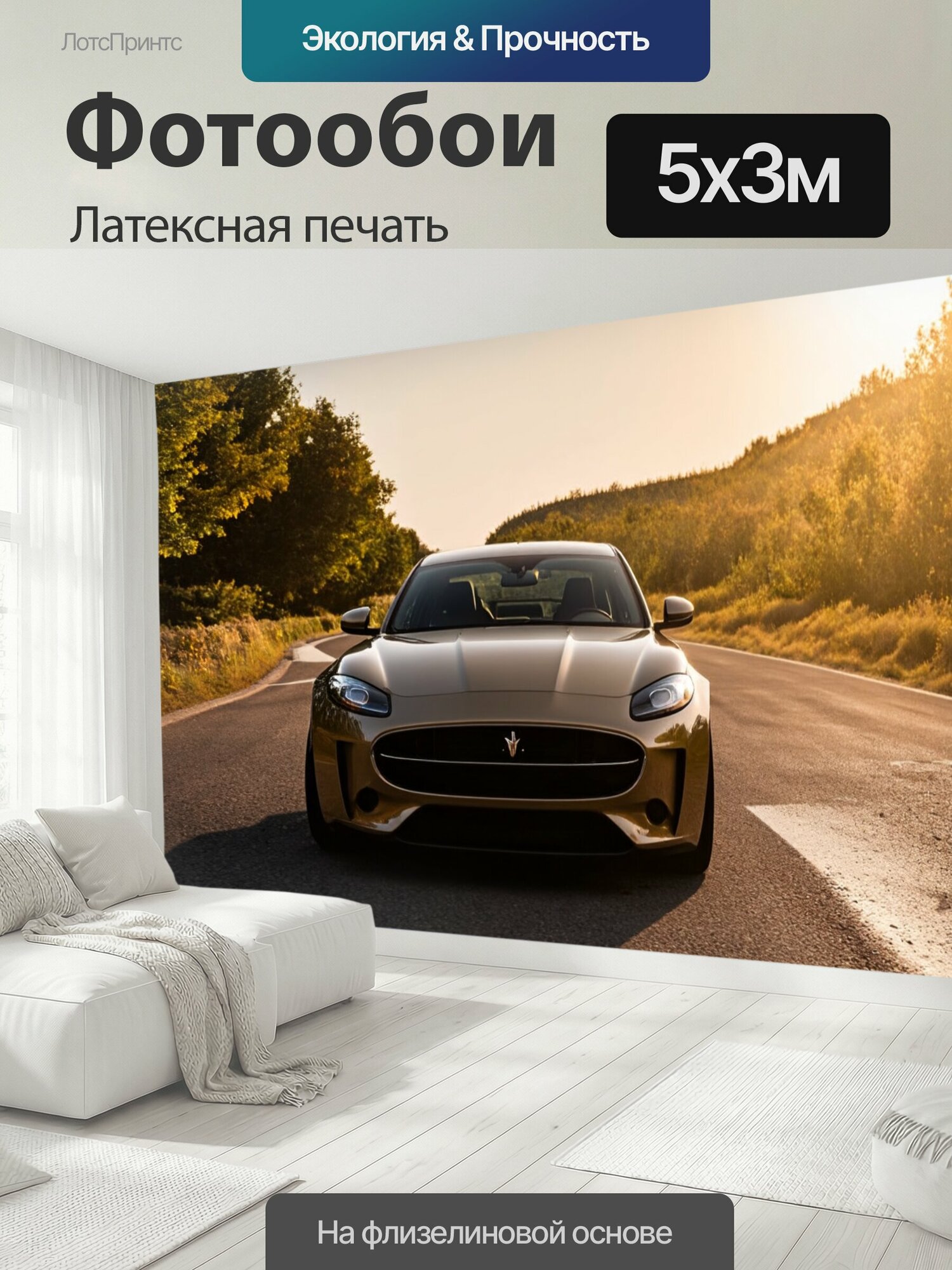 Фотообои моющиеся ударопрочные "Машина в стиле тонализм, где автомобиль стоит на обочине живописной дороги с легким сиянием солнца" 500x300 см. латексная печать