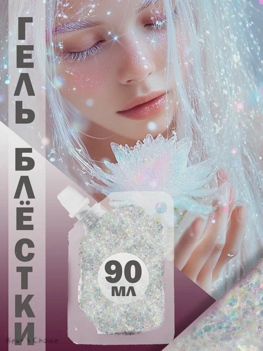 Глиттер для лица, тела и волос