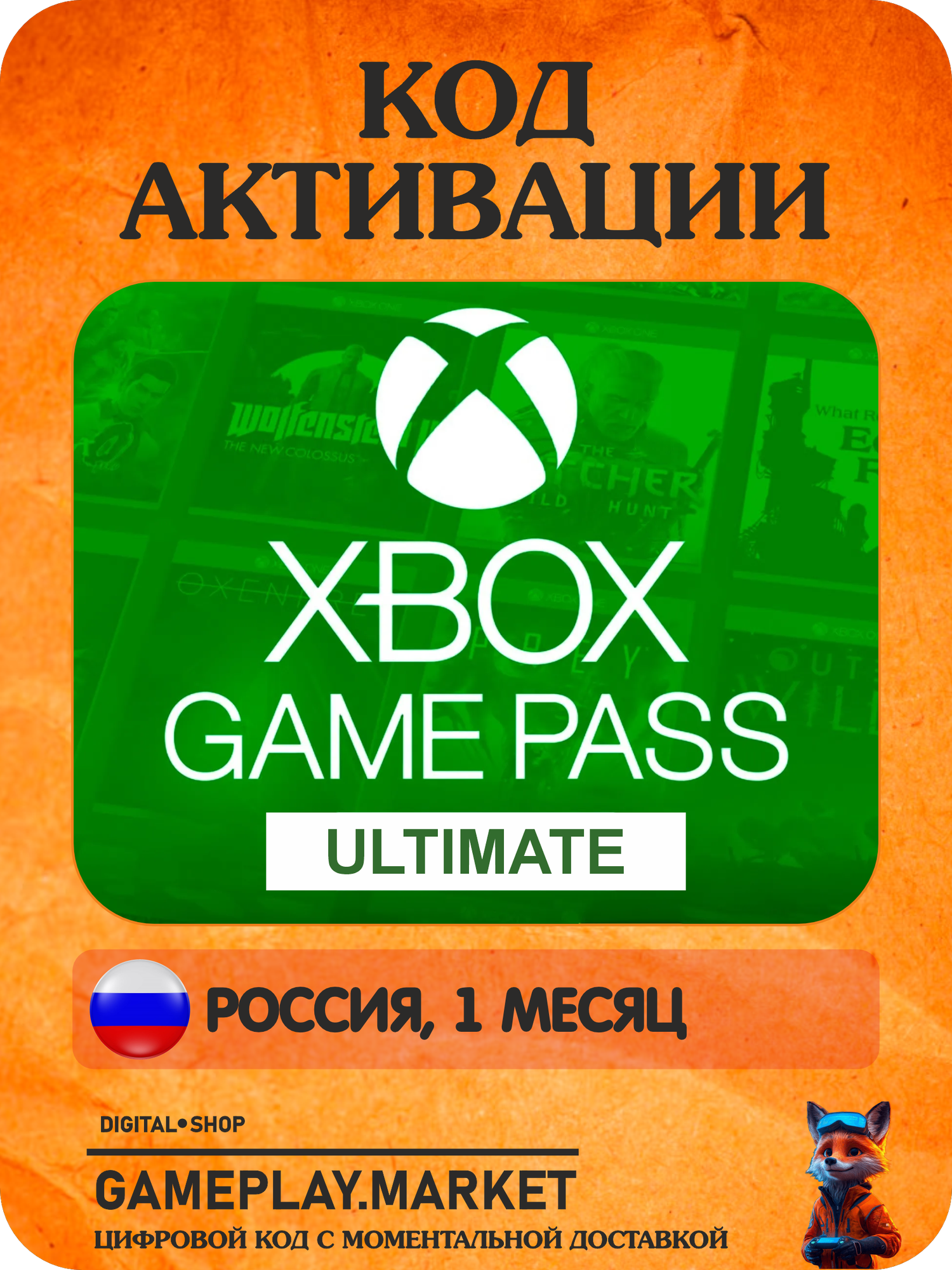 Код подписки Xbox Game Pass Ultimate Россия 1 месяц / Подарочная карта / Gift Card XGPU 1 month Russia