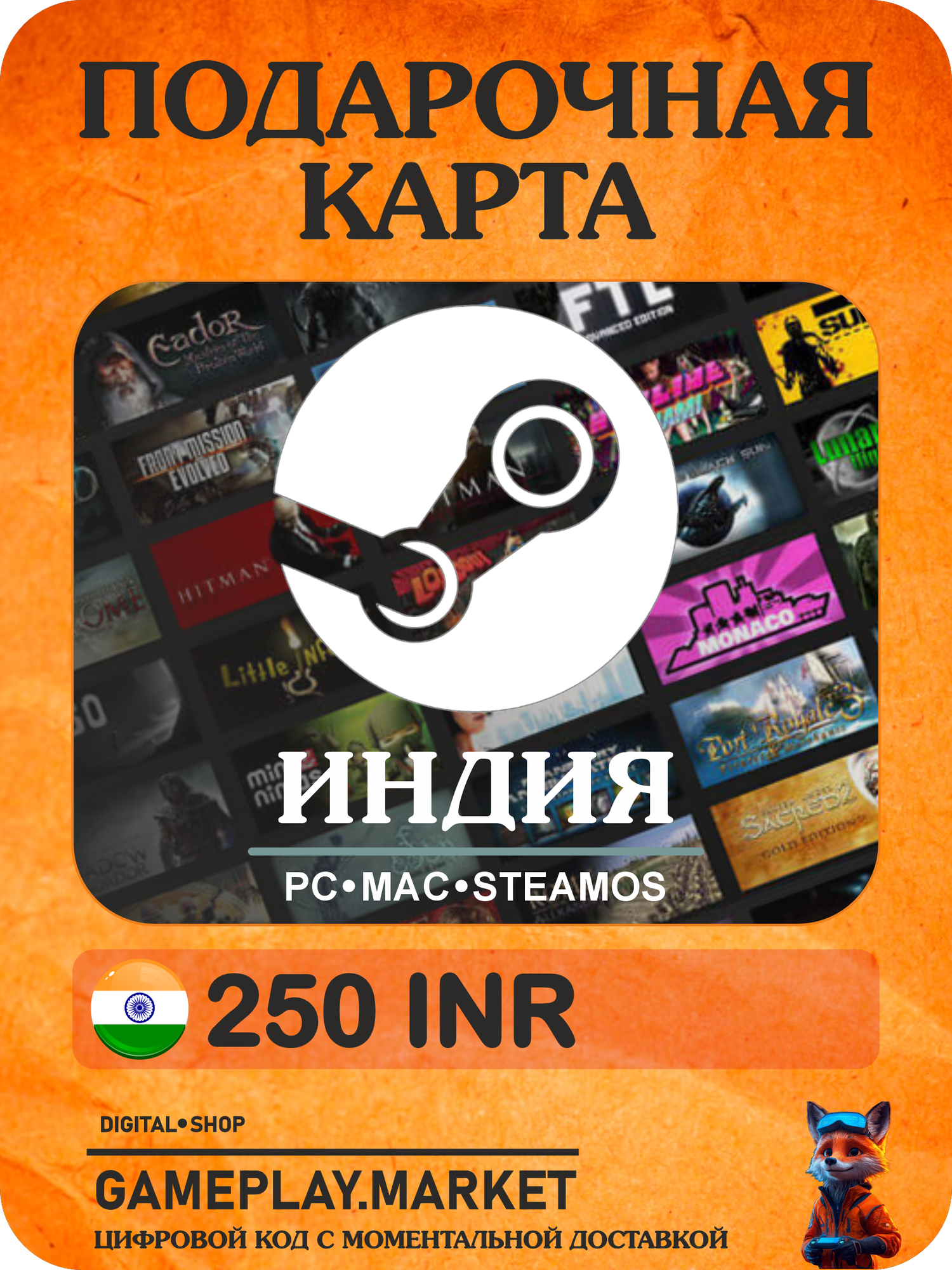 Подарочная карта Steam 250 INR Индия / Steam Gift Card 250 INR India