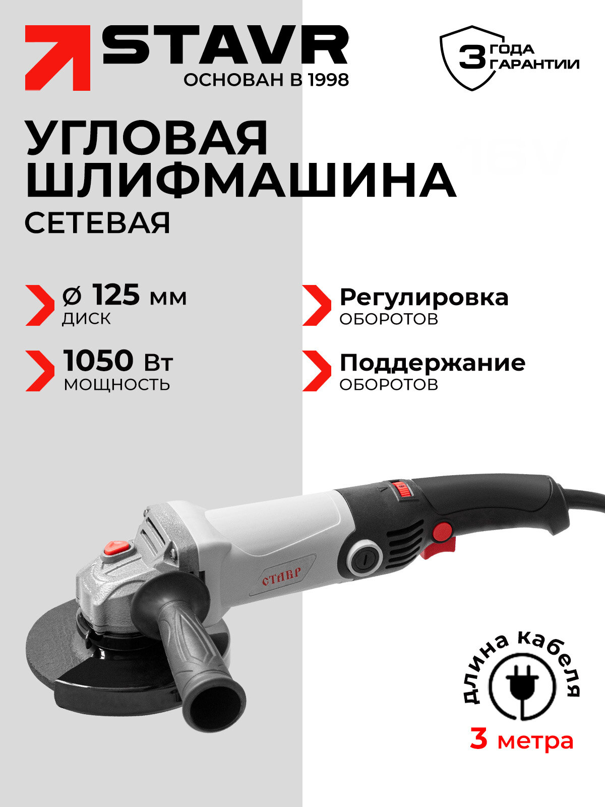 Машина шлифовальная угловая Ставр МШУ-125/1050Эс плавным пуском и системой стабилизации оборотов