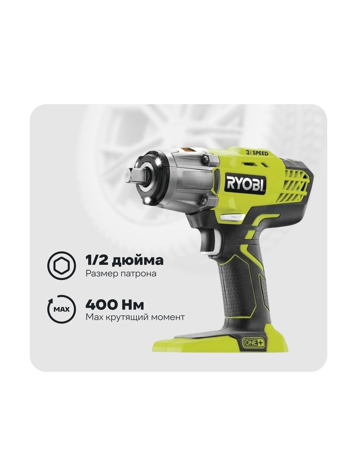 Ударный гайковерт Ryobi ONE+ R18IW3-0 5133002436