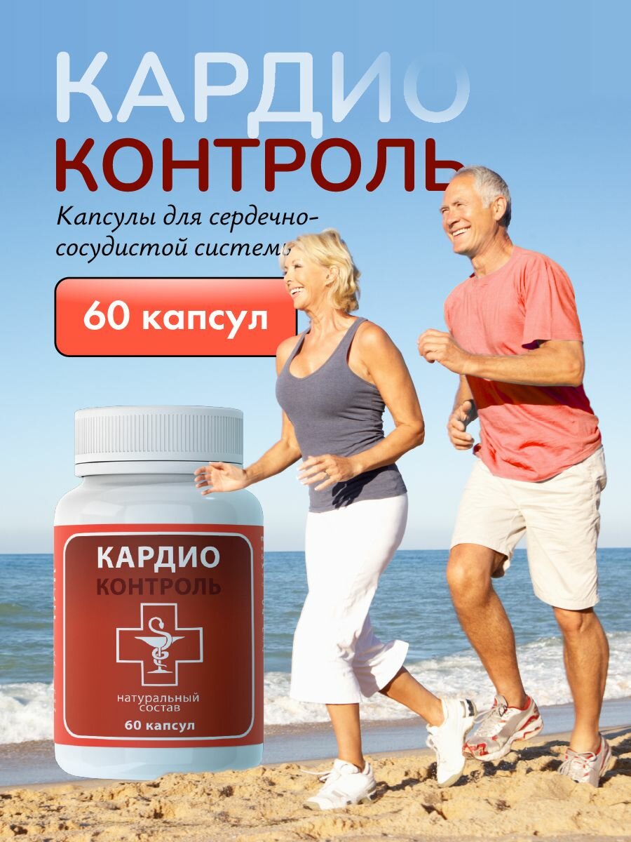 Витамины для сердца и сосудов от давления "Кардио Контроль", 1 шт