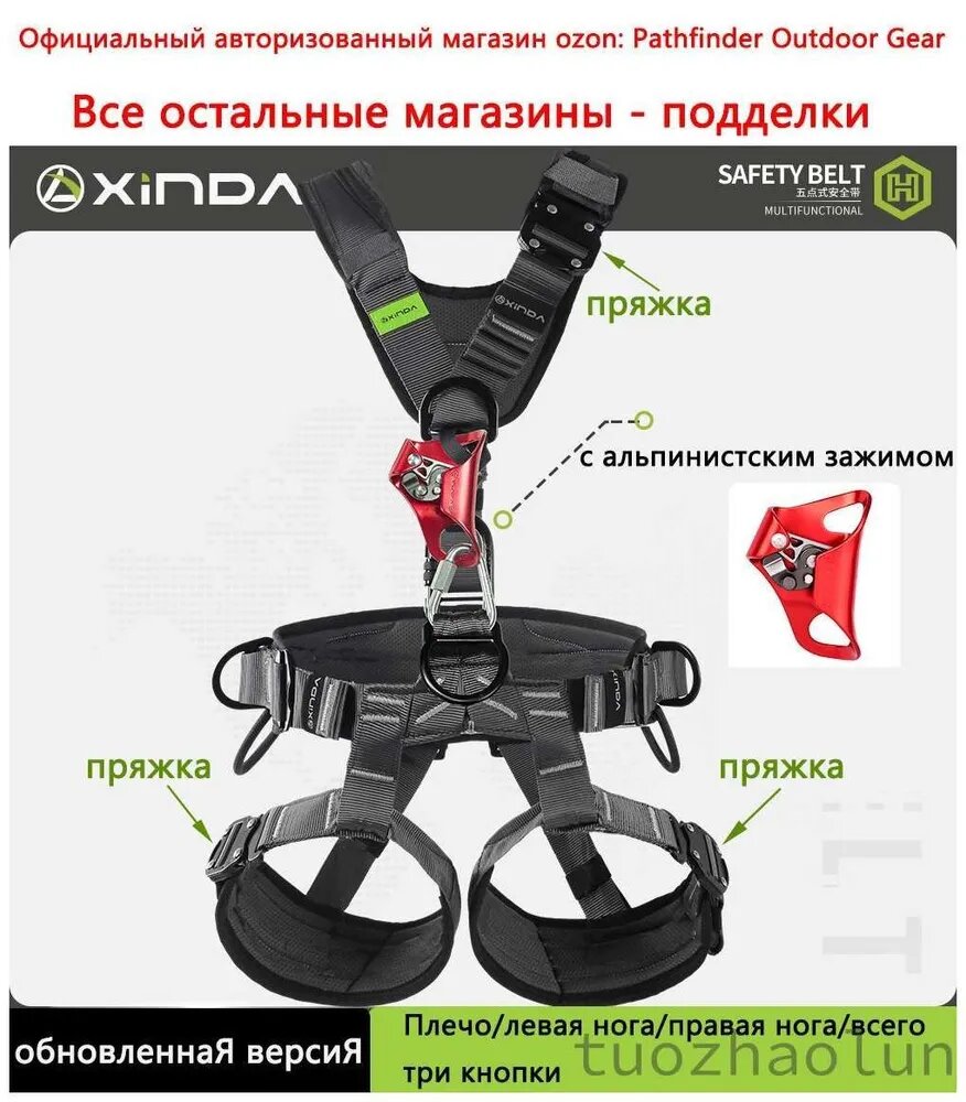 Альпинистская 5-точечная обвязка XINDA для скалолазания и альпинизма с альпинистским зажимом