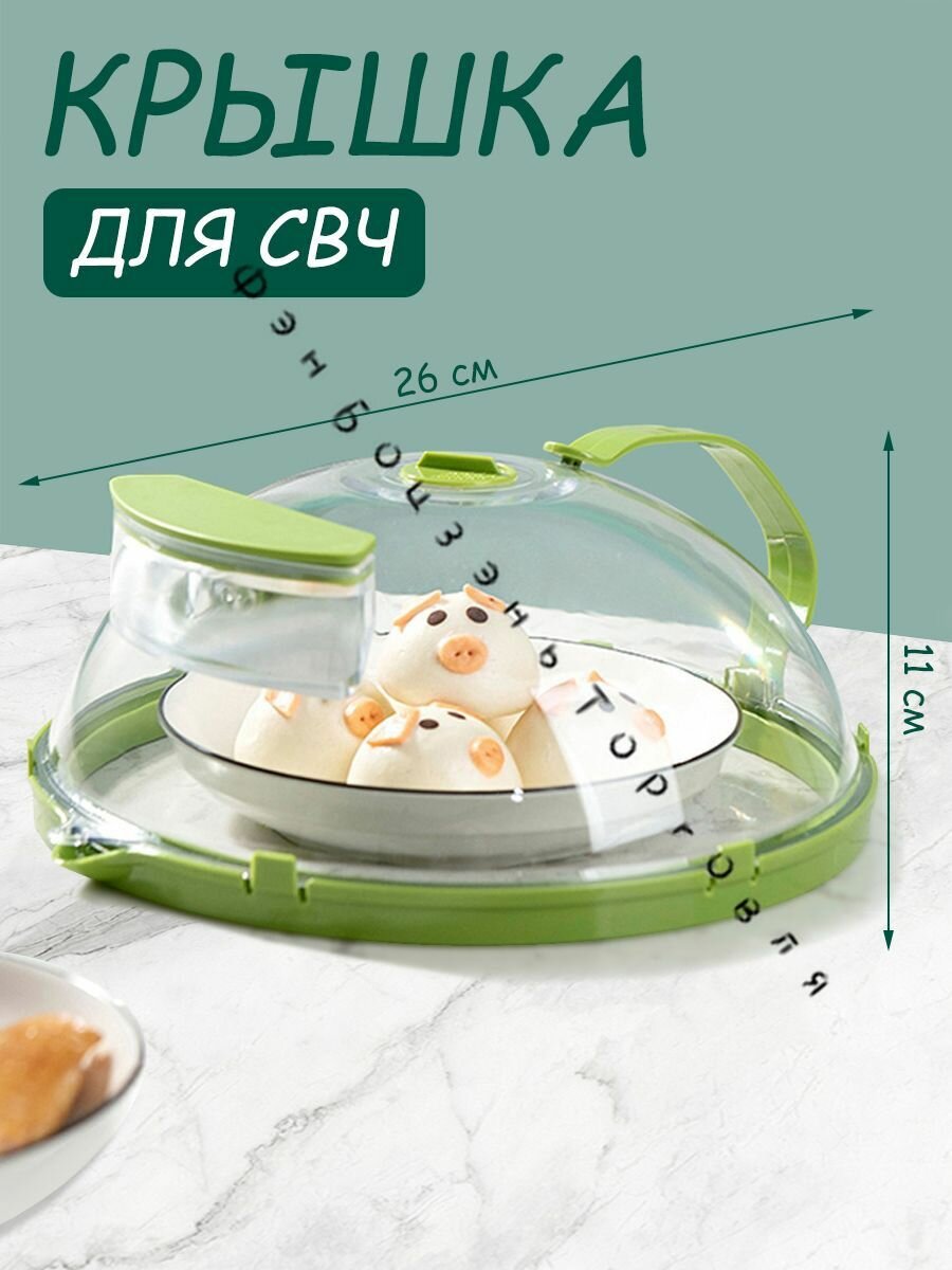 Крышка для СВЧ, диаметр: 26