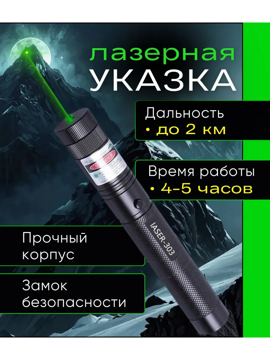 Указка лазерная, дальность до 2 км, красная, 5 режимов, мощное свечение