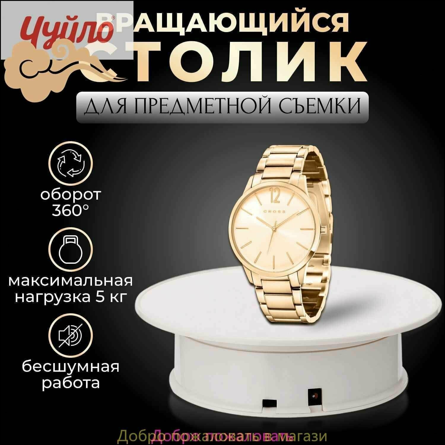 Стол для предметной съемки, вращающийся подиум, подставка для фотосъемки, поворотный стол, цвет белый, фон в подарок