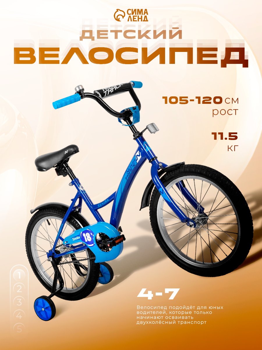 Велосипед 18" Novatrack STRIKE, детский, 5-7 лет, 105-120 см, цвет синий