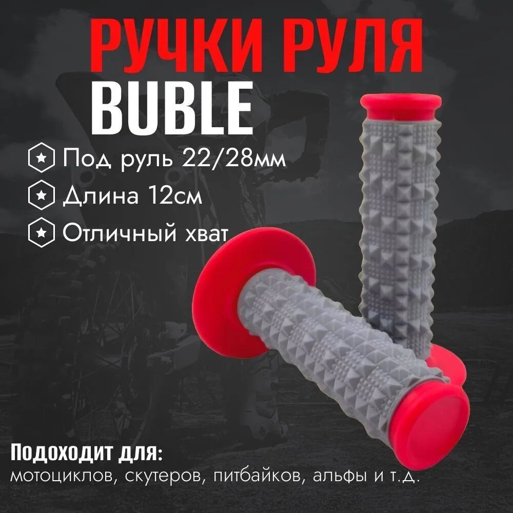 Ручки руля для мотоцикла , питбайка, скутера (грипсы) BUBBLE Protaper Красные