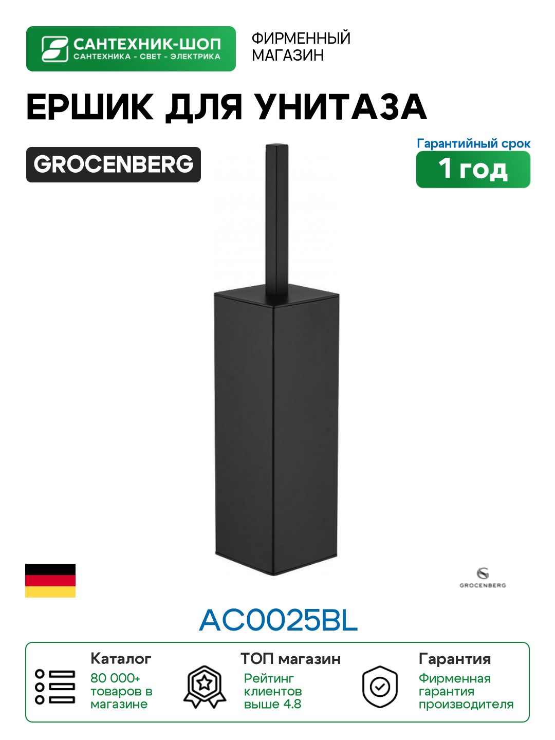 Ершик для унитаза Grocenberg AC0025BL цвет Черный матовый
