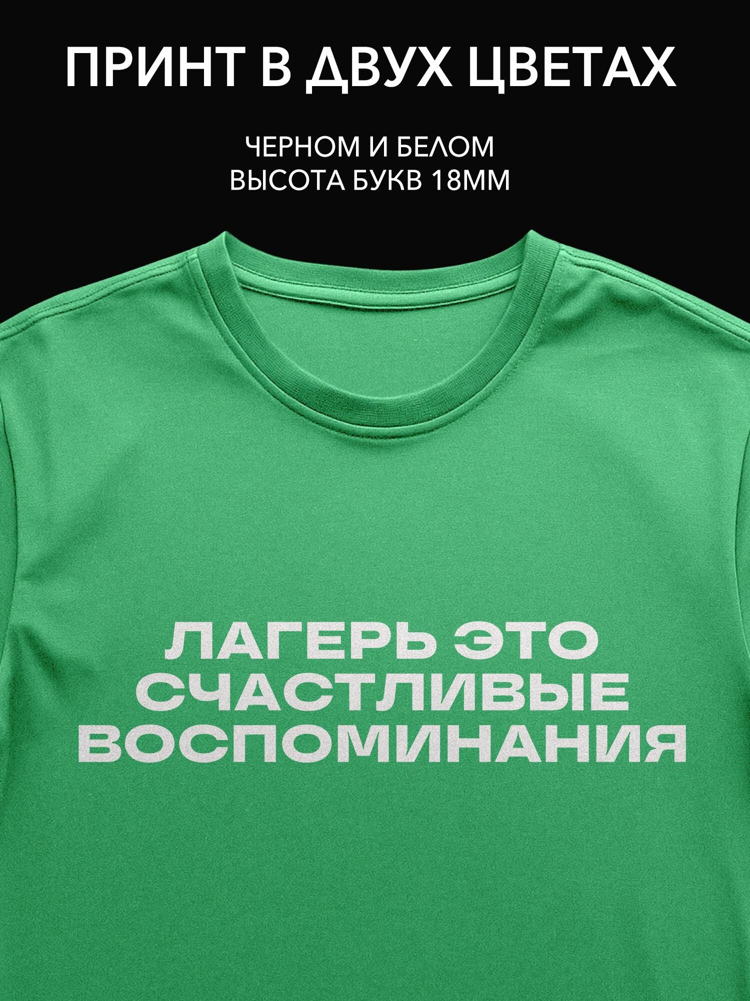 Термопринт надпись на одежду для детского лагеря - лагерь это счастливые воспоминания о лете