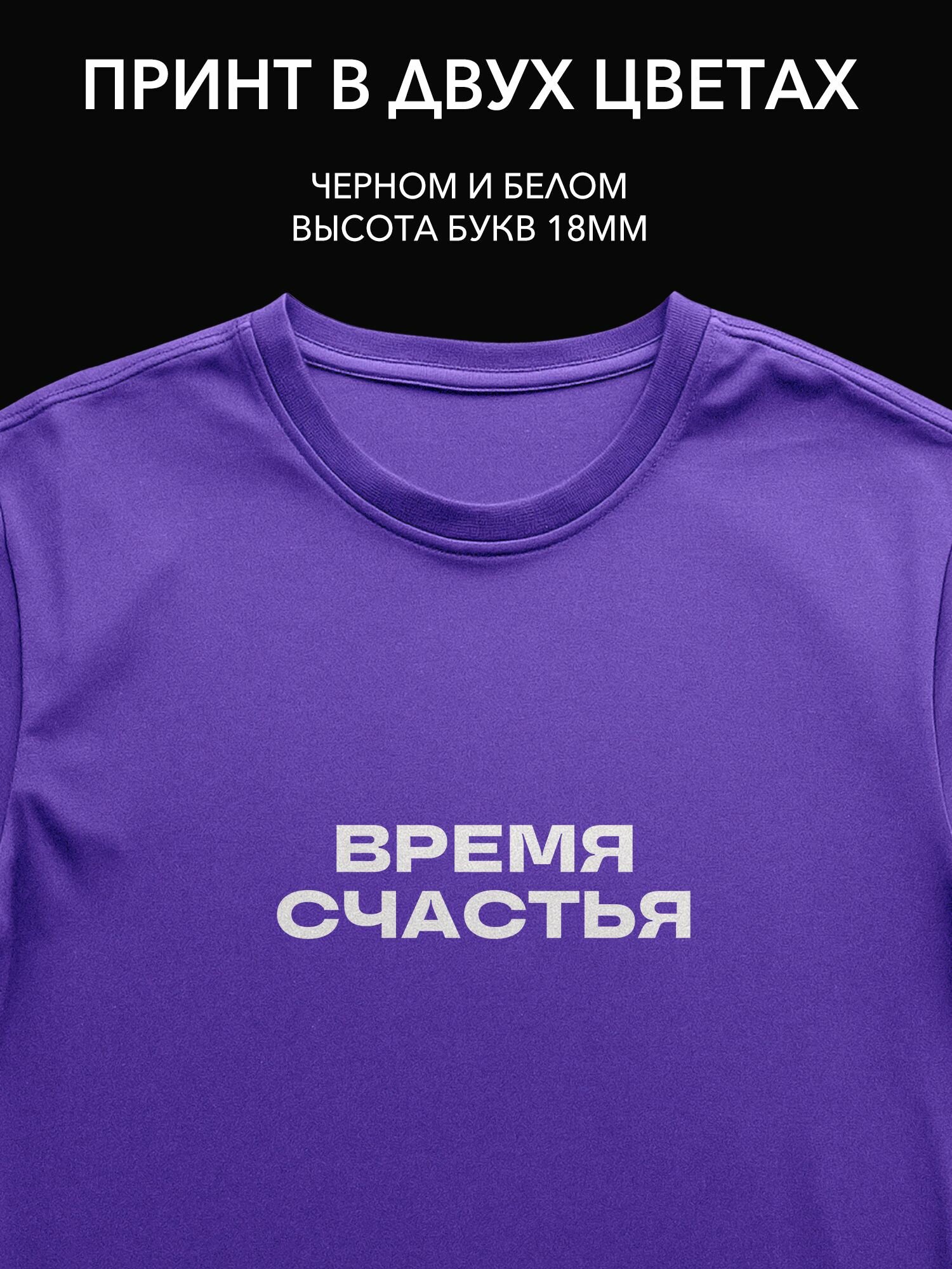 Термопринт с надписью "Время счастья" для одежды на предложение руки и сердца уникальный аксессуар для вашего важного момента!