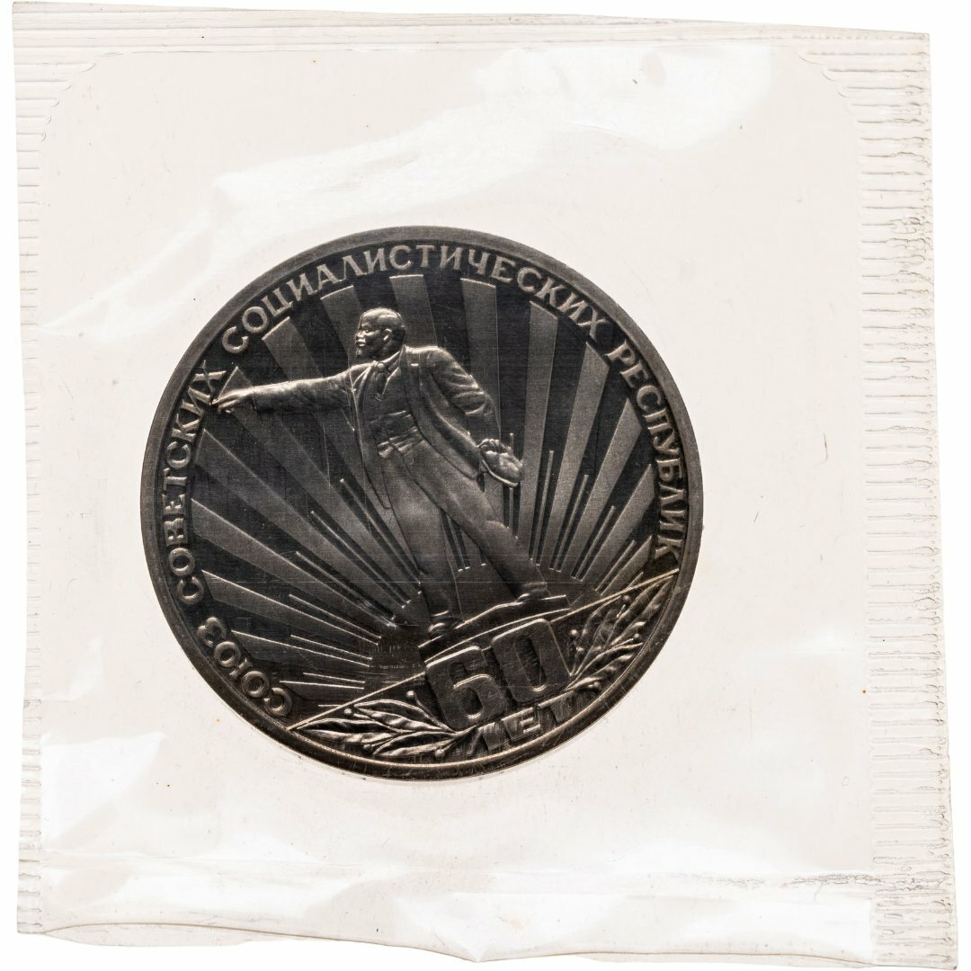 1 рубль 1982 Proof 60 лет образования СССР, стародельный выпуск в запайке