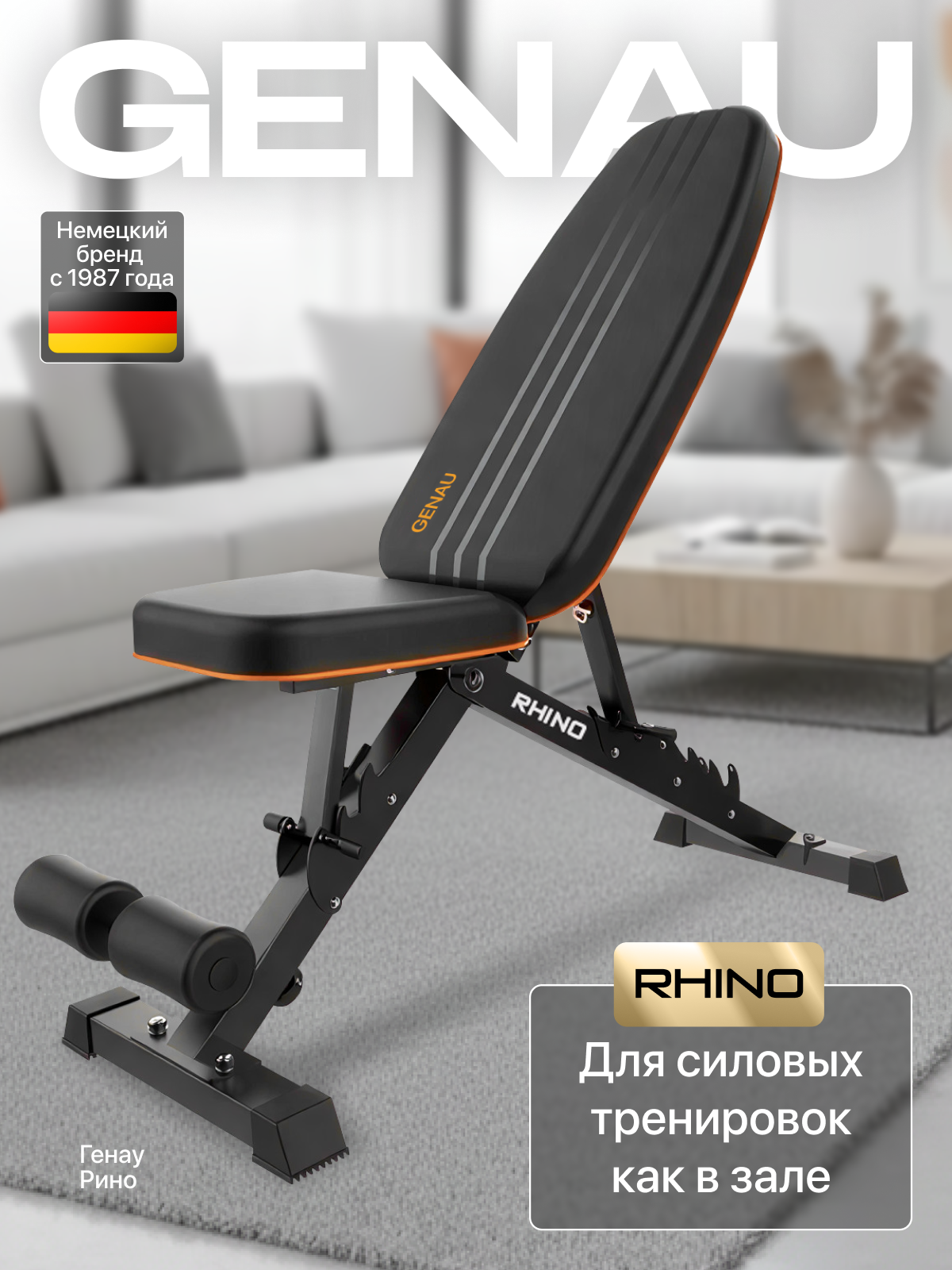 Скамья силовая регулируемая Genau Rhino, до 150 кг, универсальная